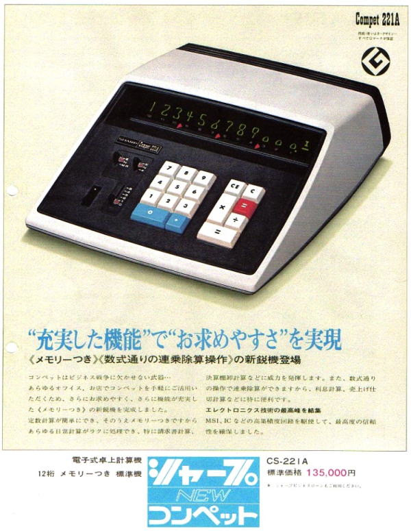 Sharp's early desktop calculator