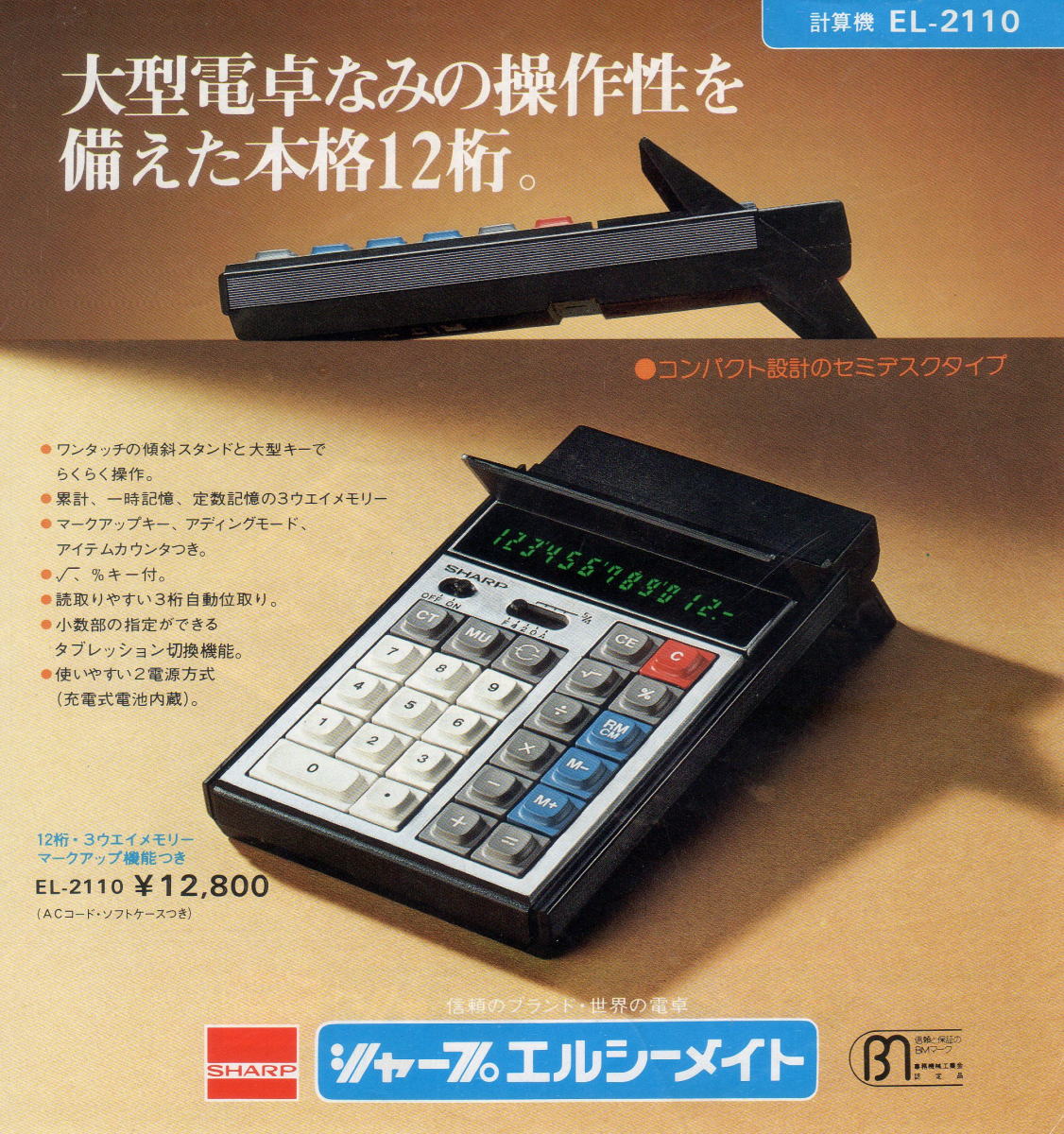 Sharp EL Series (LED type)