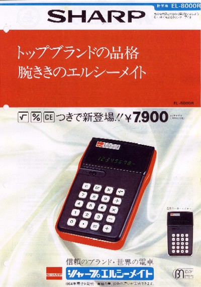 Sharp EL Series (LED type)