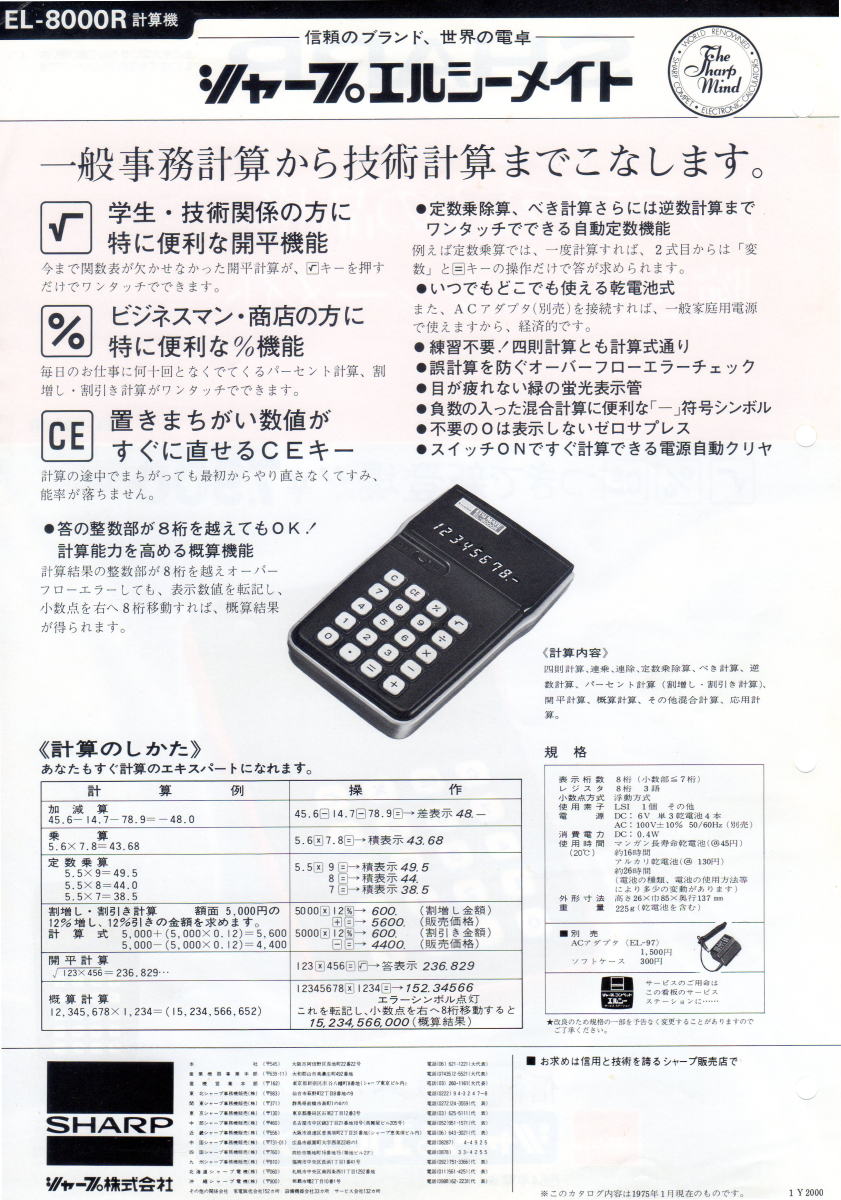 Sharp EL Series (LED type)