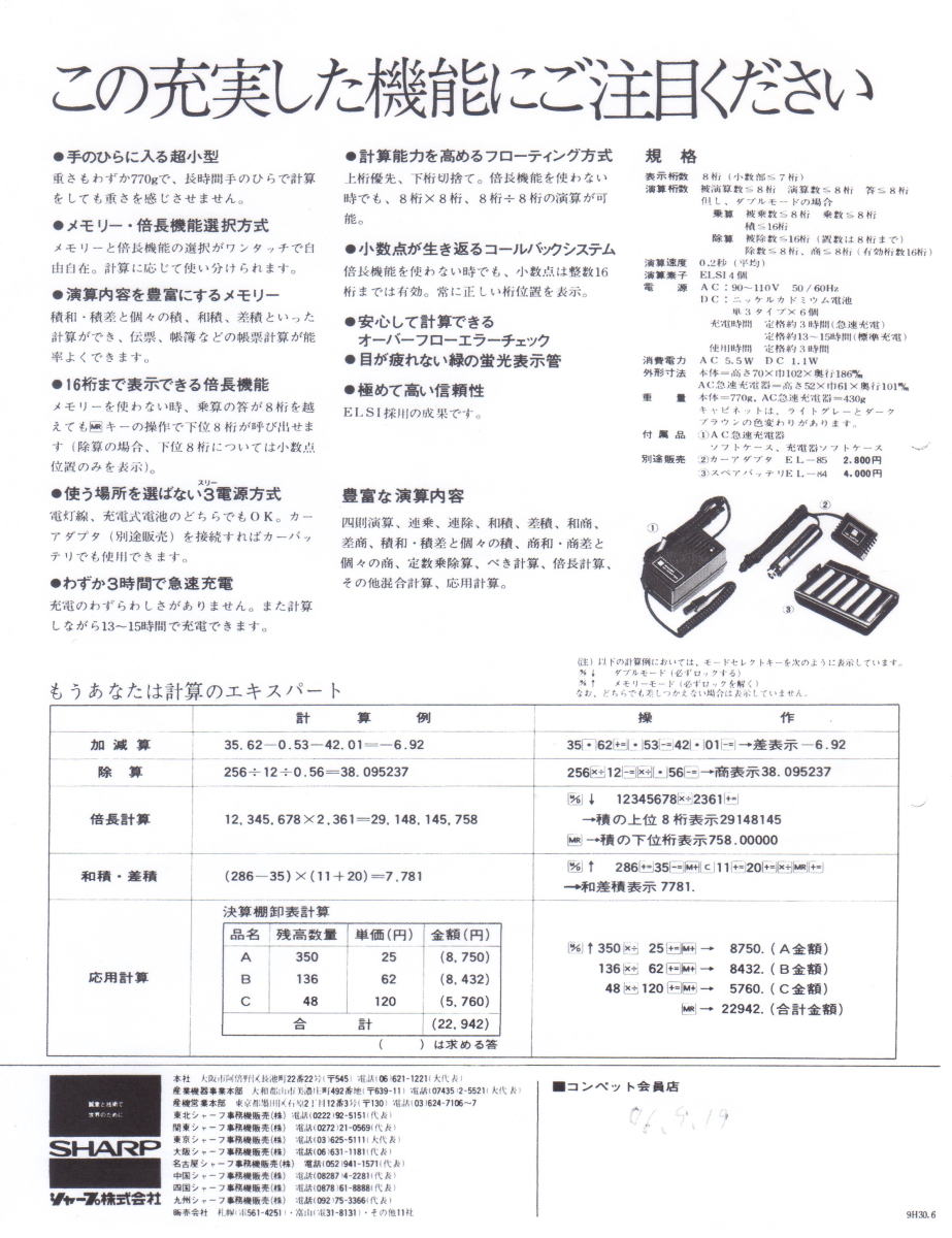 Sharp EL Series (LED type)