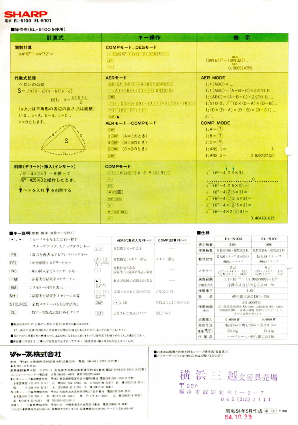 Sharp EL Series (LCD type)