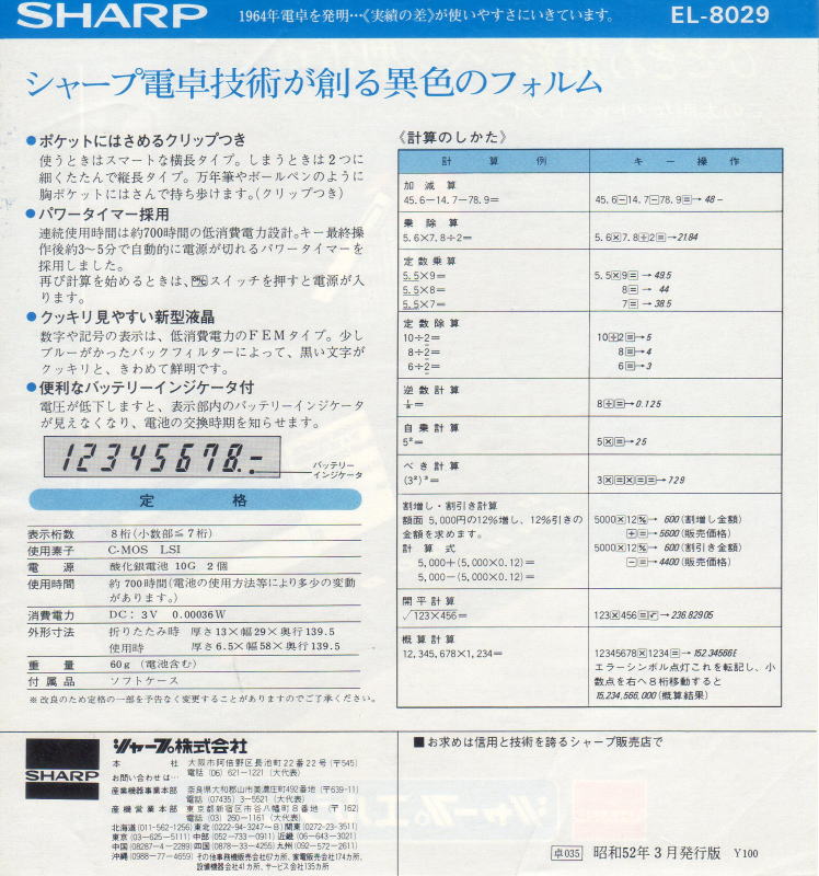 Sharp EL Series (LCD type)